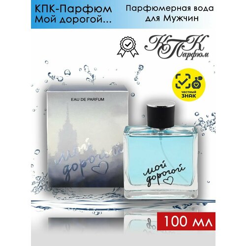 KPK parfum / КПК-Парфюм Мой дорогой Парфюмерная вода мужская 100 мл