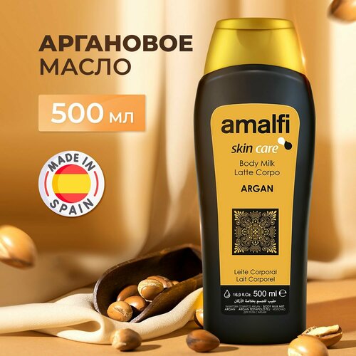 AMALFI Молочко для тела увлажняющее с маслом Арганы, Испания, 500мл