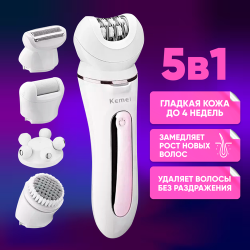 Эпилятор женский 5в1 Kemei KM-7936 беспроводной, белый / Машинка электрическая для удаления волос, депиляции с насадками, пилка для пяток, щетка для пилинга лица / Электробритва для ухода за телом