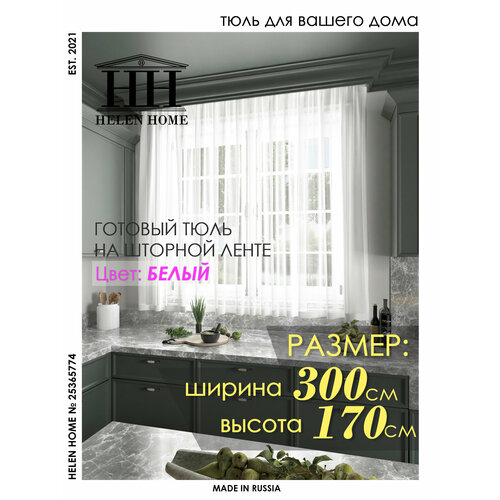 Готовый тюль для гостиной "Helen Home"