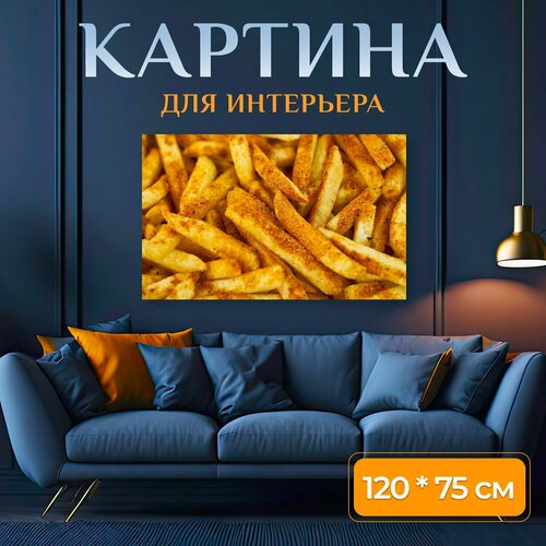 Картина на холсте "Картошка, желтый, жаркое" на подрамнике 120х75 см. для интерьера