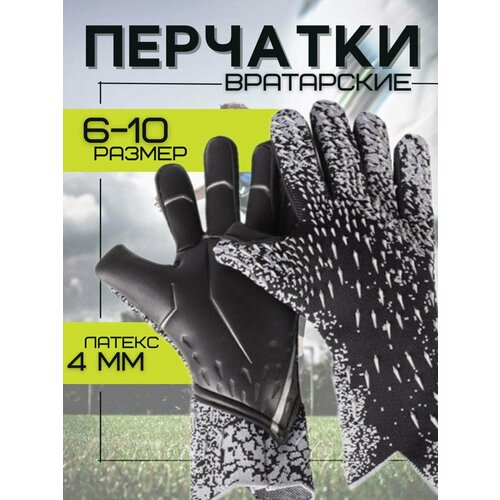 Вратарские перчатки Unique Fashion, размер 8, черный