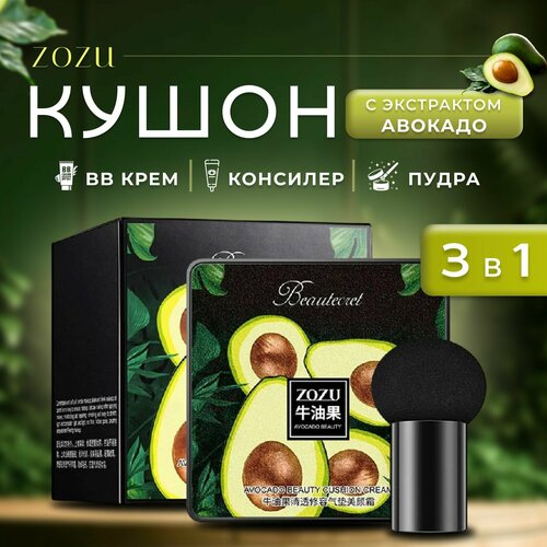 ZOZU кушон -тональный крем для лица с экстрактом авокадо