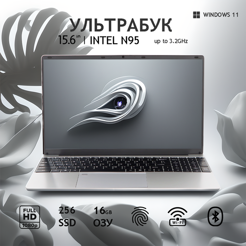 Ноутбук 15.6", Intel N95 (3.4 ГГц), RAM 16 ГБ, SSD 256 ГБ, Intel UHD Graphics, Windows 10 Pro, Серый, Русская раскладкаСтуденческие игры ноутбуки, Студенческие игры ноутбуки, рабочие ноутбуки,