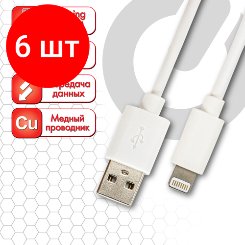 Комплект 6 шт, Кабель белый USB 2.0-Lightning, 1 м, SONNEN, медь, для передачи данных и зарядки iPhone/iPad, 513559