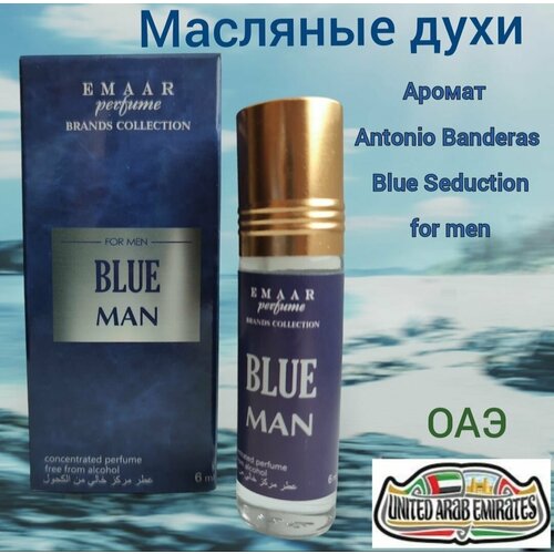 Масляные духи 6 мл, аромат Blue man, Емааг