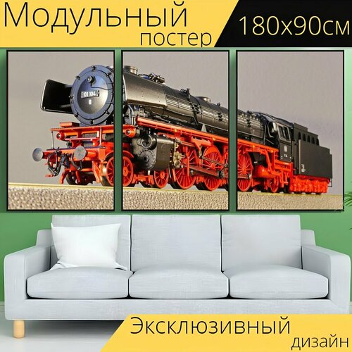 Модульный постер "Паровоз, модель, модель поезда" 180 x 90 см. для интерьера