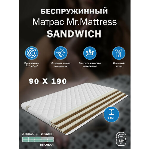 Mr.Mattress Sandwich (H9), 90x190 см