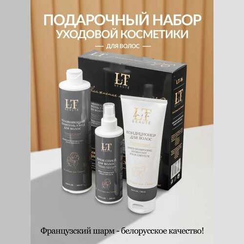 Подарочный набор для ухода за волосами "Увлажнение и защита" La & Te beaute