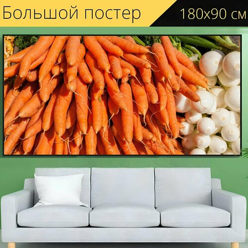 Большой постер "Овощи, морковь, лук" 180 x 90 см. для интерьера
