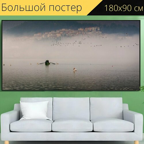 Большой постер "Туман, лодка, небо" 180 x 90 см. для интерьера