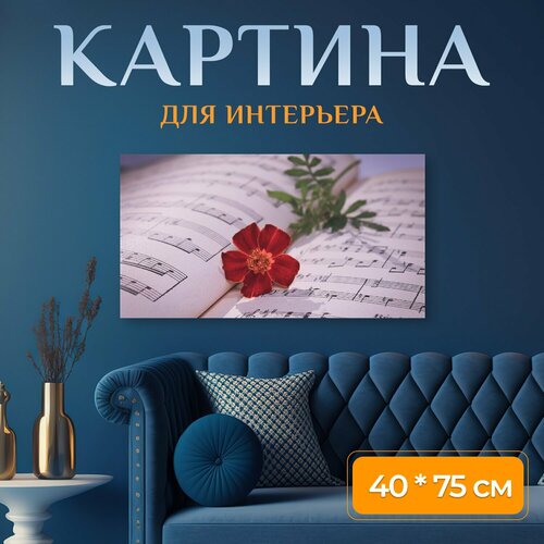 Картина на холсте "Музыкальная нота, красная роза, роза" на подрамнике 75х40 см. для интерьера