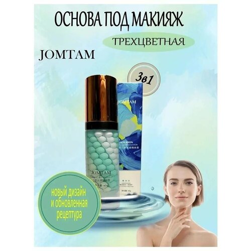 Трехцветная основа под макияж JOMTAM Isolarion голубая 40 г База-праймер под макияж JOMTAM трёхцветная.