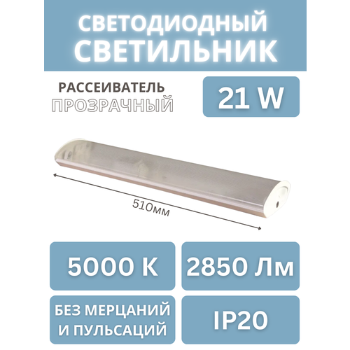Светодиодный светильник настенно-потолочный Delta-Svet DL78-07, 51 см, 21 Вт, 5000 К, 2550 Лм, прозрачный плафон