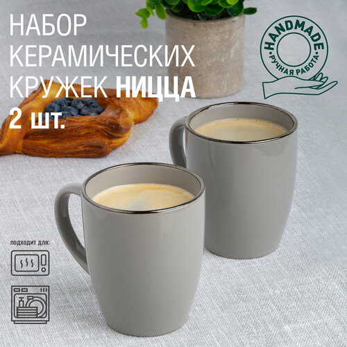 Набор чашек из керамики PATTERHOME «Ницца», 355 мл, высота 10,5 см, 2 шт.