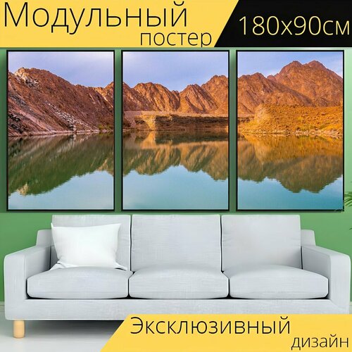 Модульный постер "Плотина, вода, небо" 180 x 90 см. для интерьера