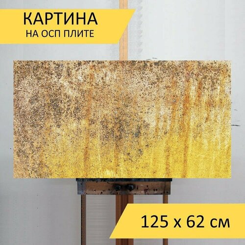 Картина на ОСП 125х62 см. "Стена, структура, штукатурка" горизонтальная, для интерьера, с креплениями