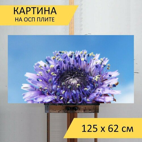Картина на ОСП 125х62 см. "Лесной цветок, сирень, синий" горизонтальная, для интерьера, с креплениями