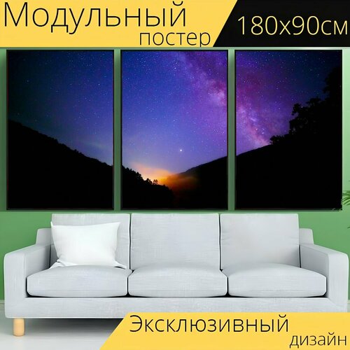 Модульный постер "Звезды, астрономический, млечный путь" 180 x 90 см. для интерьера