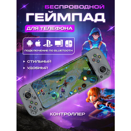 Джойстик Серый с принтом геймпад для телефона BSP-D3 игровой блютуз для apple ios android switch pc ps