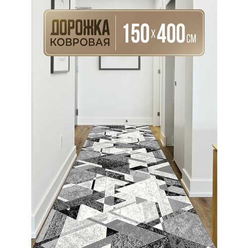 Ковровая дорожка 150х400