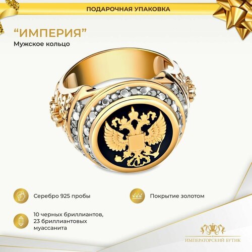 Перстень Императорский бутик Кольцо с гербом "Империя", серебро, 925 проба, золочение, муассанит, бриллиант, размер 20, золотой