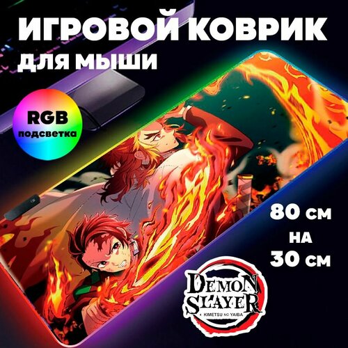 Игровой коврик для мыши с RGB подсветкой 80 см х 30 см х 4 мм Клинок рассекающий демонов аниме, большой светящийся компьютерный коврик на стол Истребитель демонов Demon Slayer