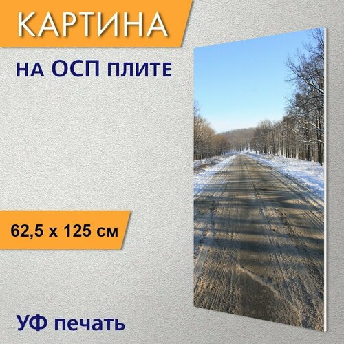 Вертикальная картина на ОСП "Холодный, лес, дорога" 62x125 см. для интерьериа