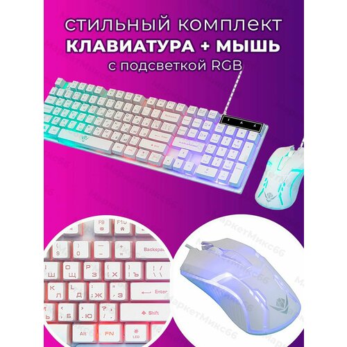 Комплект клавиатура мышь