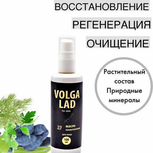 Масло №27 для лица, мужское