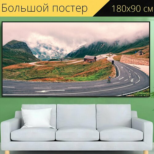 Большой постер "Дорога, дорожка, цель" 180 x 90 см. для интерьера