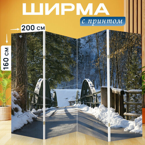 Ширма перегородка с принтом "Зима, снег, пейзаж" на холсте - 200x160 см. для зонирования, раскладная