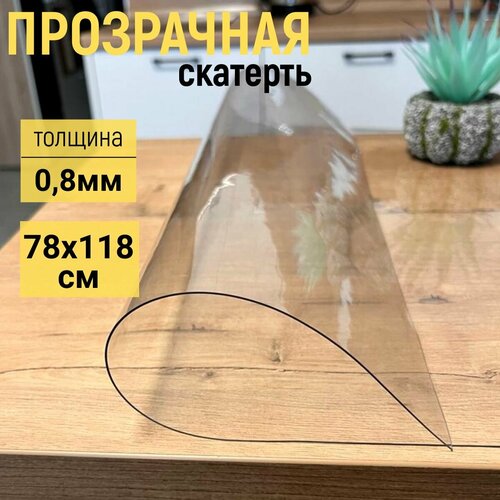 Гибкое стекло на стол EVKKA 78x118