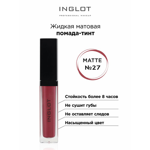 Помада жидкая матовая INGLOT тинт 27