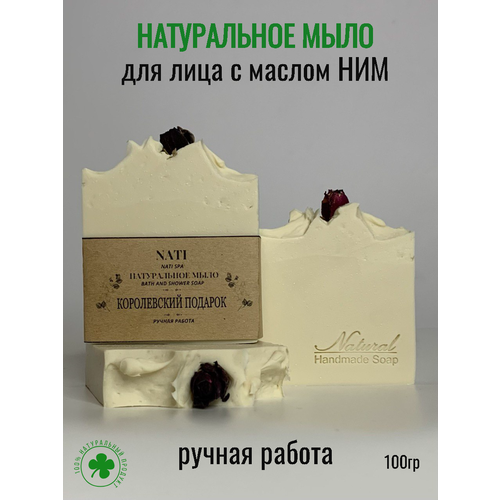 Натуральное кусковое мыло для лица и тела NATI SPA, 100 г