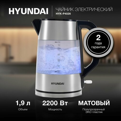 Чайник Hyundai HYK-P4026 2л. 2200Вт черный (пластик)