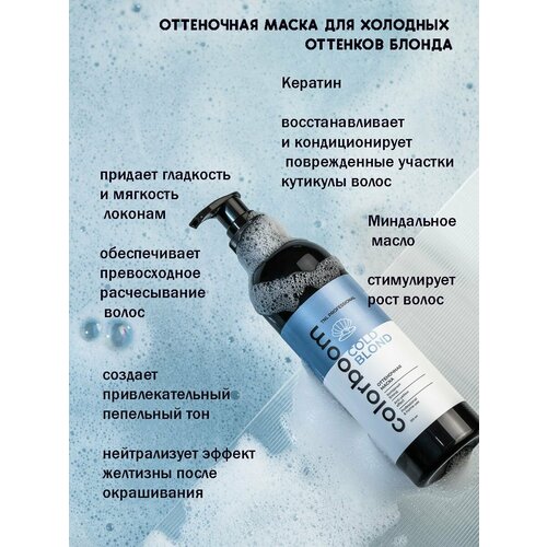 Оттеночная маска Color Boom Cold Blond для холодного блонда, TNL Professional, 250 мл