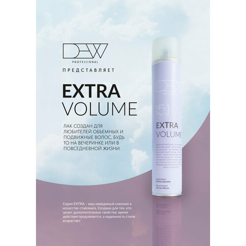 Лак для объема волос 15 в 1 Extra Volume Dew Professional, 500 мл