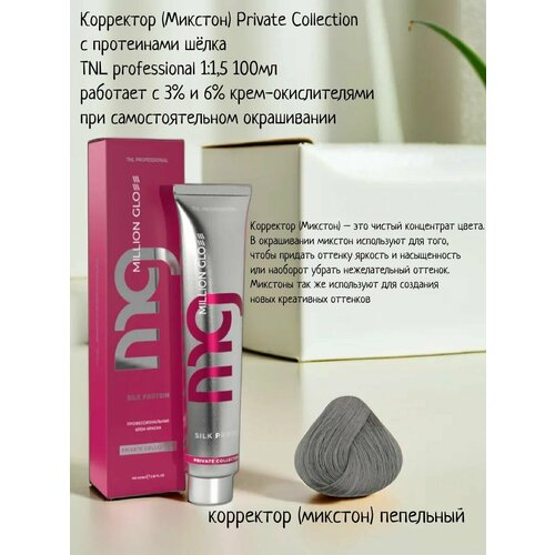 Крем-краска для волос TNL Million glow Private collection Silk protein корректор пепельный, 100 мл