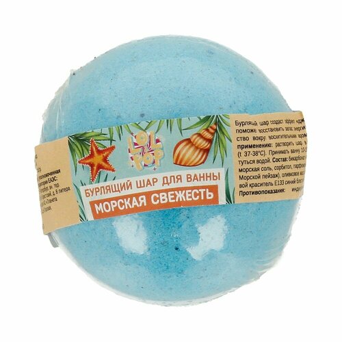 "Lol&Pop" Бурлящий шарик для ванны Аромат морской свежести 33049