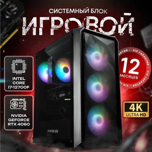 Системный блок SevenGroup Игровой компьютер ПК (Intel Core-i5 12400f, RTX 4060Ti 8ГБ, ОЗУ 16ГБ, SSD 512GB, H610, 600W)