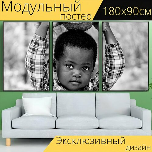 Модульный постер "Детка, ребенок" 180 x 90 см. для интерьера