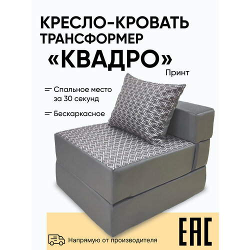 Бескаркасное раскладное кресло- кровать Relaxline Квадро принт раскладной матрас , велюр серый