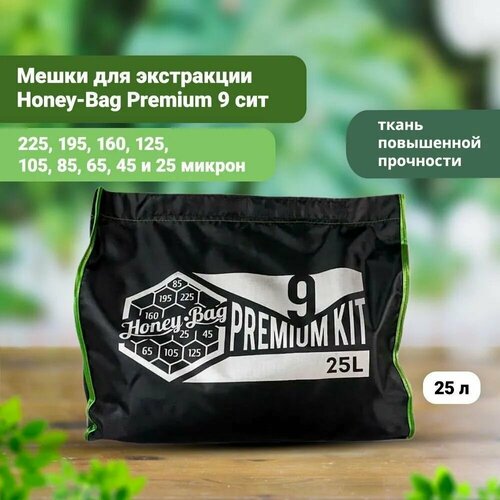 Комплект мешков для ледяной экстракции Honey-Bag Premium KIT9 25 л, 9 шт.