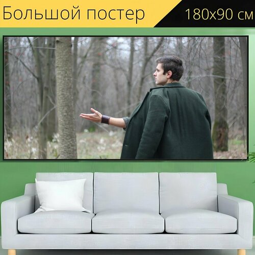 Большой постер "Мужчина, модель, лес" 180 x 90 см. для интерьера