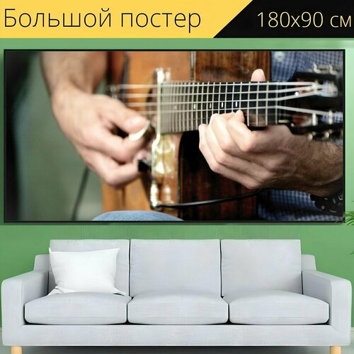 Большой постер "Гитара, концертная гитара, ручки для гитары" 180 x 90 см. для интерьера