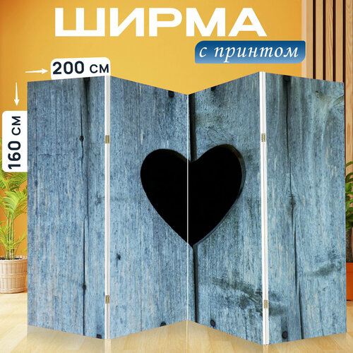 Ширма перегородка с принтом "Любовь, деревянные, старый" на холсте - 200x160 см. для зонирования, раскладная