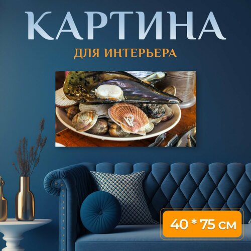Картина на холсте "Приготовление еды, рыбы, морепродукты" на подрамнике 75х40 см. для интерьера