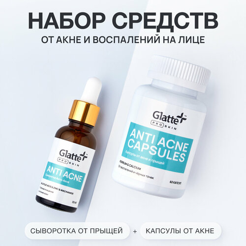 Набор "Сыворотка для лица + Капсулы для лица" от бренда Glatte