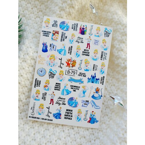 MIW Nails "Слайдеры для ногтей" водные наклейки для дизайна #B-79 цветной принцесса, Дисней, Золушка, мультики